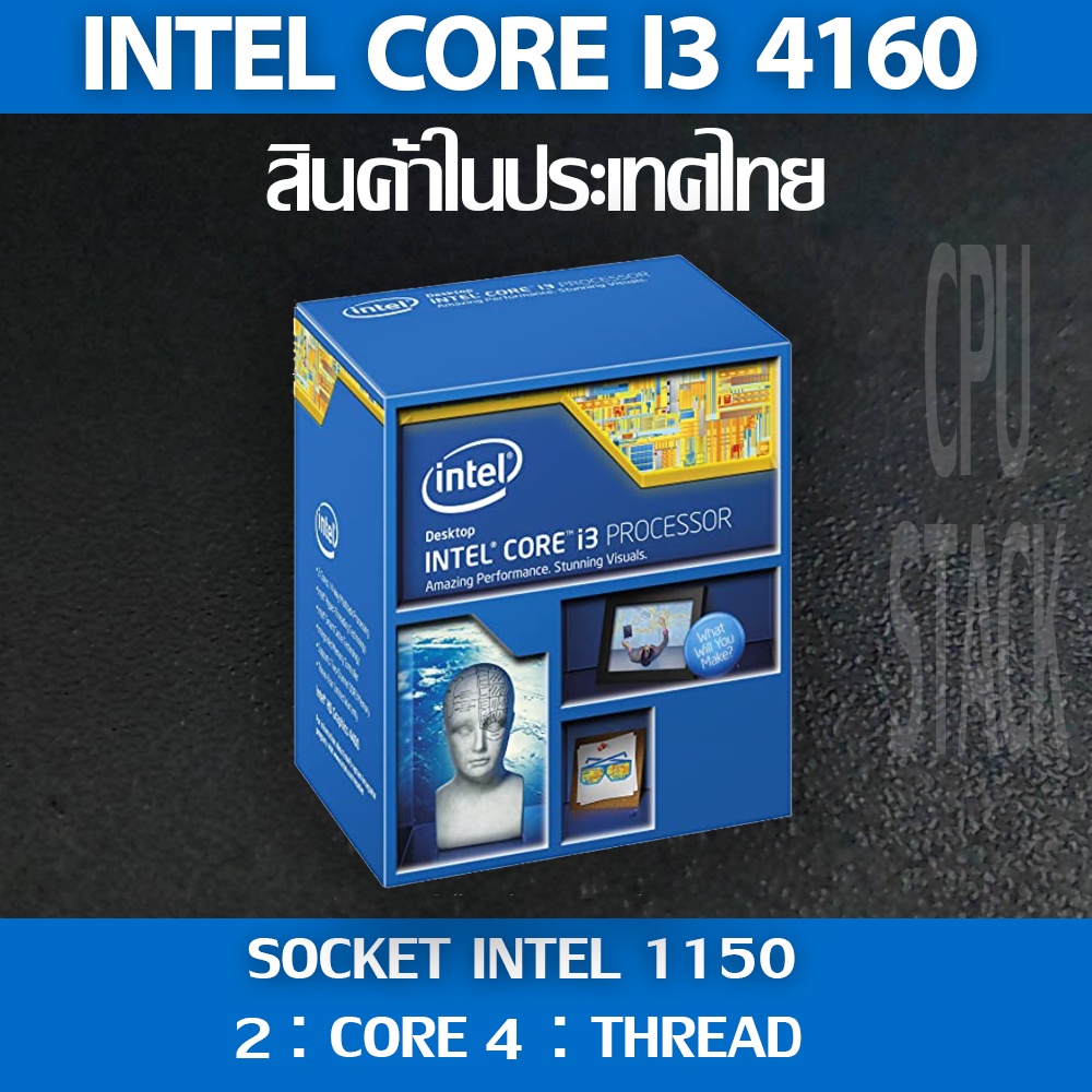 (ฟรี!! ซิลิโคลน)Intel® Core™ i3-4160 socket 1150 2คอ 4เทรด สินค้าอยู่ใน ...