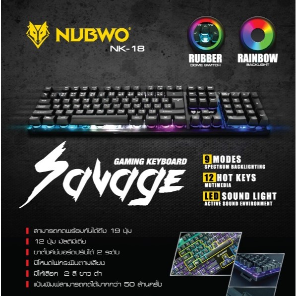 คีย์บอร์ดเกมมิ่ง Nubwo Savage Gaming keyboard NK-18 (ประกัน 1 ปี ...