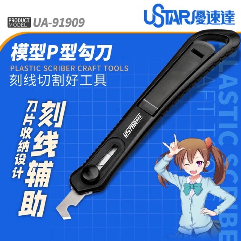 มีดเดินลาย Plastic Scriber Craft Tools (UA91909) [Ustar] | Shopee Thailand