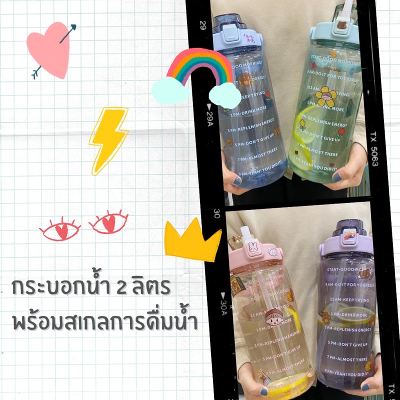 [พร้อมส่ง] 2 liter bottle drinking scale กระบอกน้ำ 2 ลิตรพร้อมสเกลการ ...