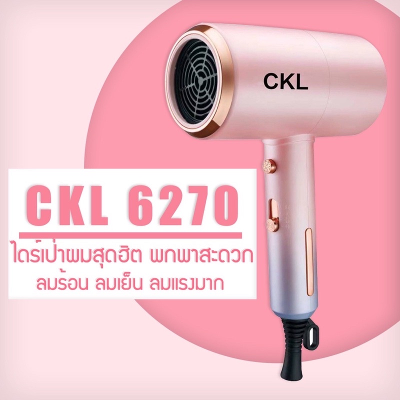 ไดร์เป่าผม CKL-6270 มีลมร้อน ลมเย็น 1200w | Shopee Thailand