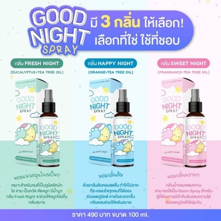 สเปรย์กำจัดไรฝุ่นและแบคทีเรีย ป้องกันภูมิแพ้จากสัตว์เลี้ยง [Good Night ...