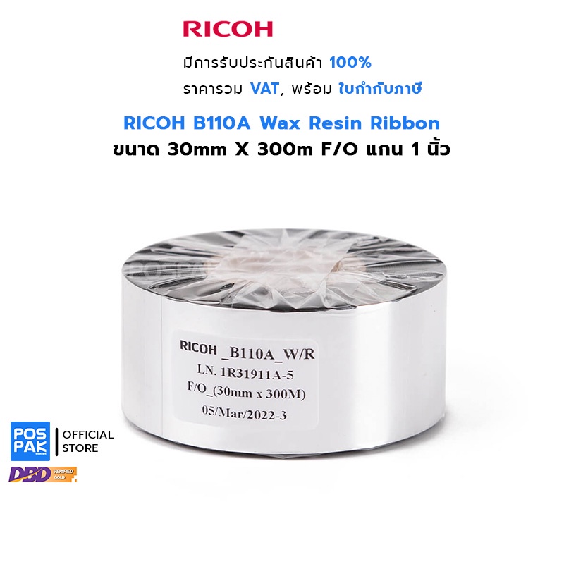 RICOH B110A 30mm x 300M Wax Resin Ribbon หมึกริบบอนสีดำ F/O แกน 1 นิ้ว ...