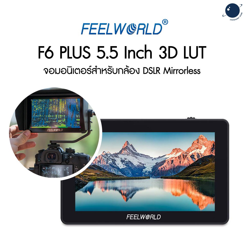 Feelworld F6 Plus V2 จอมอนิเตอร์สำหรับกล้อง Dslr Mirrorless ศูนย์ไทย