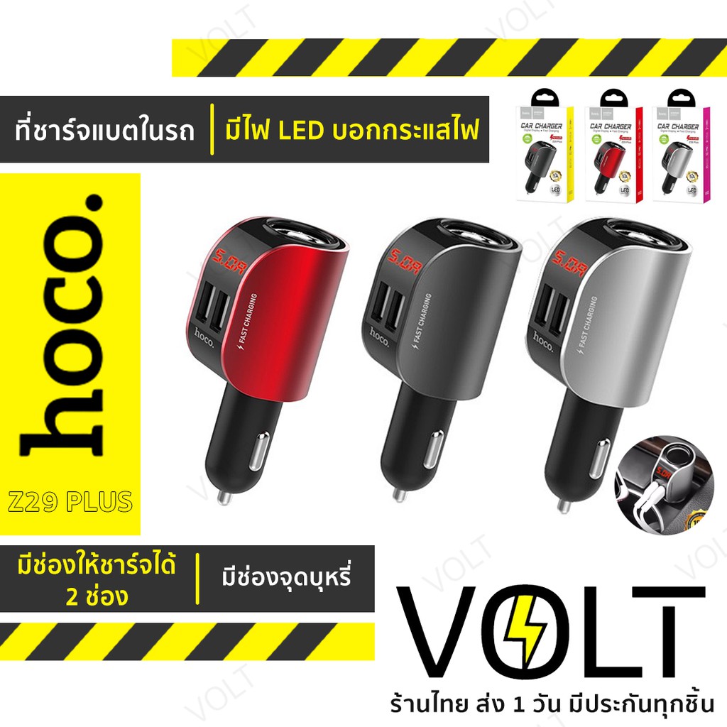 Hoco Z29 Plus ที่ชาร์จในรถ Dual USB 5A Max Car Charger LED Digital Display หัวชาร์จในรถ hc4 ...