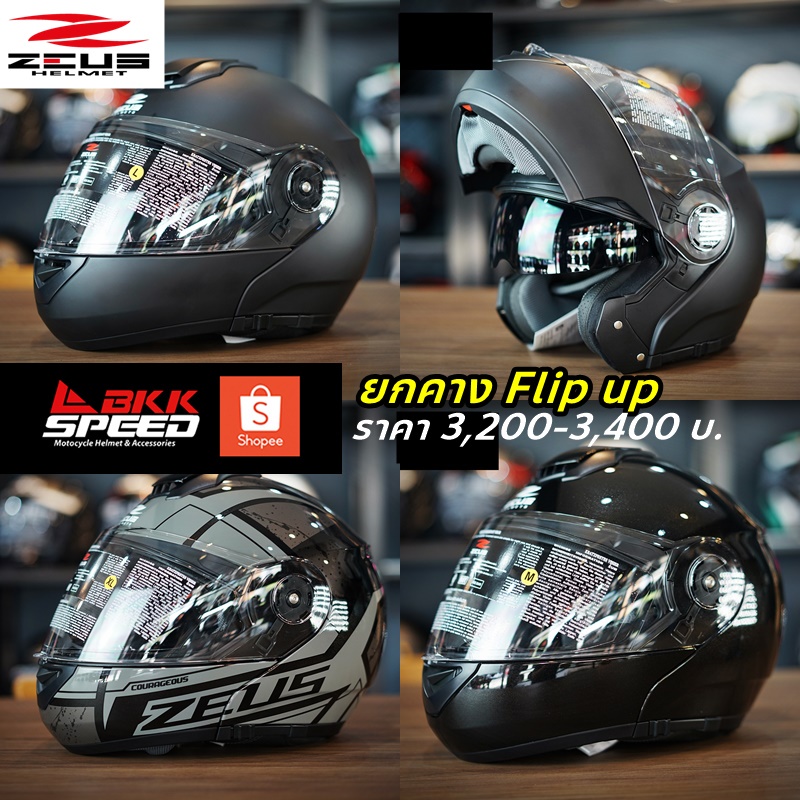 ZEUS 3050 Flip up หมวกกันน็อค ยกคาง ราคาประหยัด จาก ZEUS | Shopee Thailand