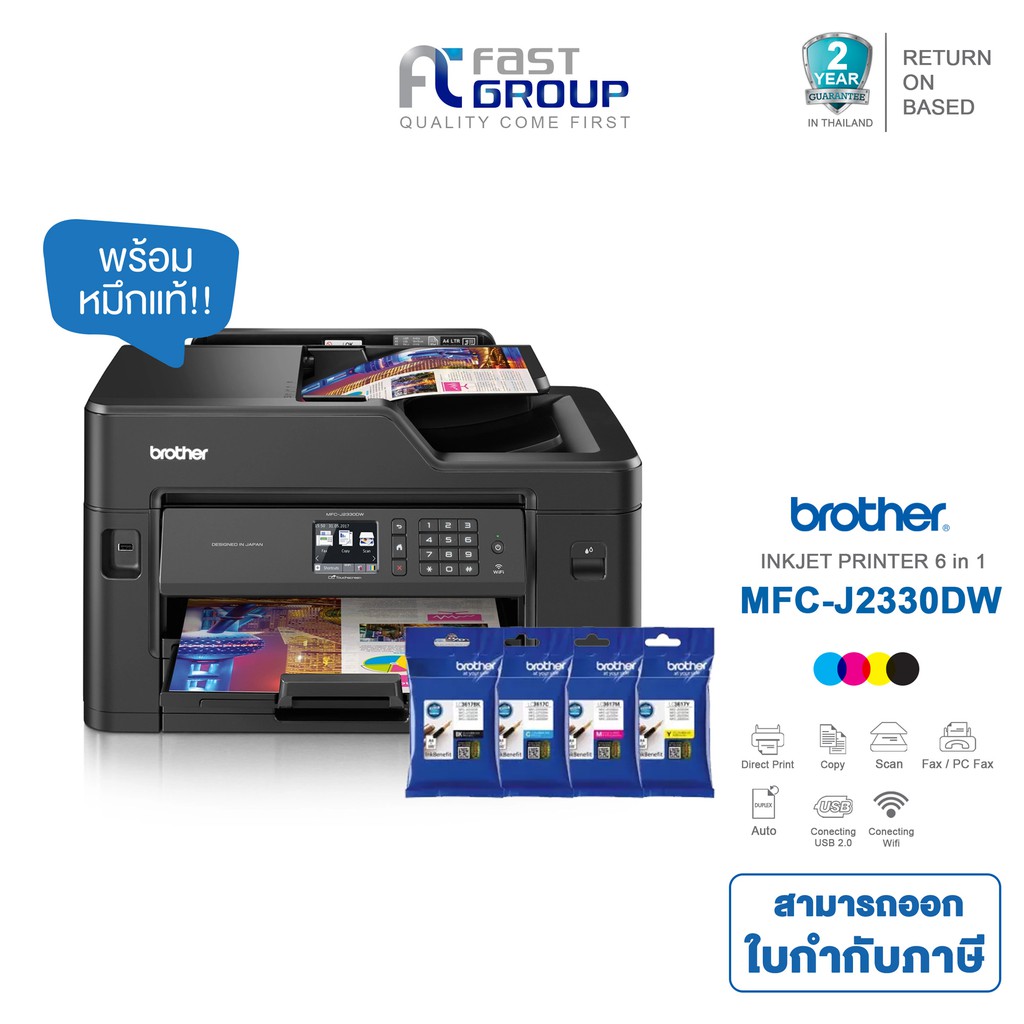 Brother Printer MFC - J2330DW 6 in 1 ใช้กับหมึก Brother ink LC-3617/ LC3619 | Shopee Thailand