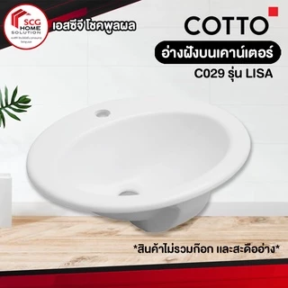 ช้อป อ่างล้างหน้า cotto ง่าย ๆ บน Shopee | มิ.ย. 2024