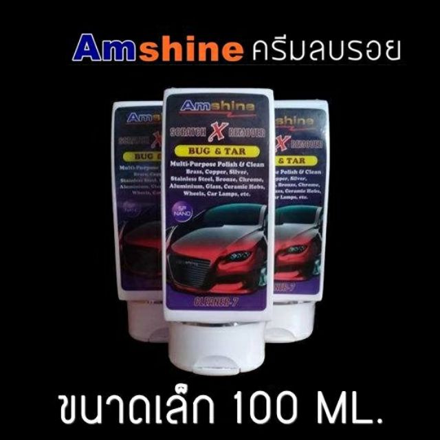Amshineครีมลบรอยขีดข่วน ขนาด 100ML. | Shopee Thailand
