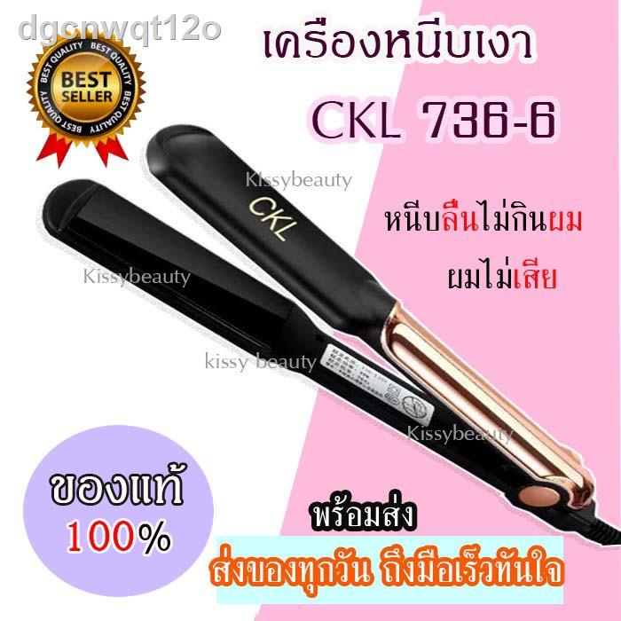 [ร้านไทยชัวร์!]CKL 736-3 ที่หนีบผม เครื่องรีดผม ลื่น มีด้ามจับปลาย หนีบตรง งุ้มวอลลุ่มได้ ...