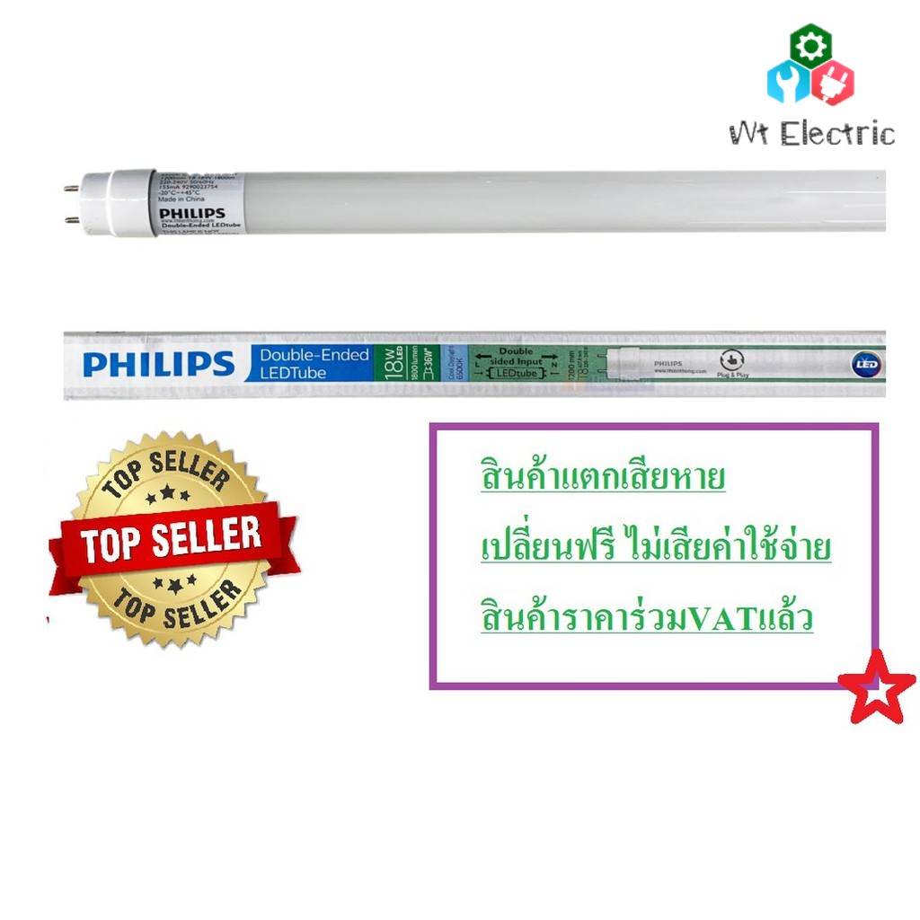 Philips Double-Ended LED tube หลอดไฟเข้า 2 ด้าน ฟิลลิปส์ T8 9W 600mm 18W 1200mm ดับเบิ้ลเอ็นด์ ...