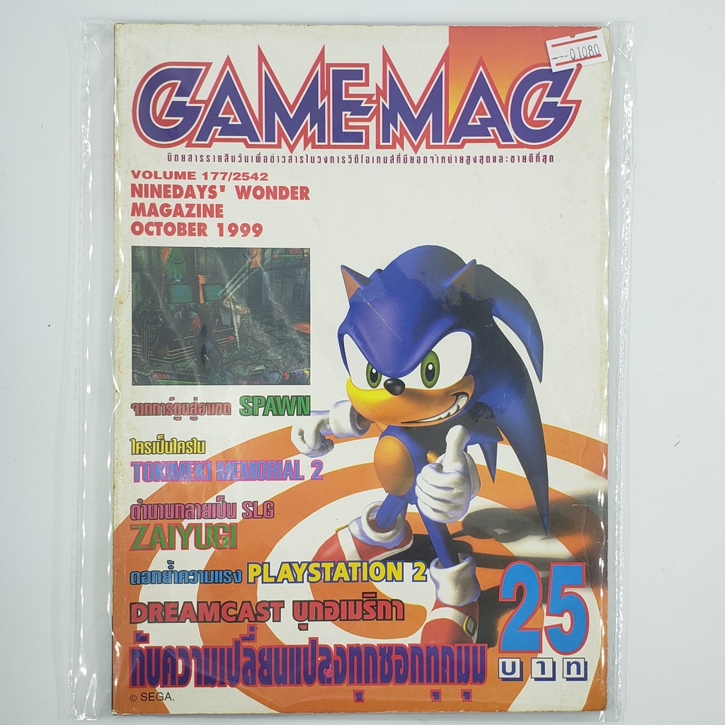 [01080] นิตยสาร GAMEMAG Volume 177/1999 (TH)(BOOK)(USED) หนังสือทั่วไป วารสาร นิตยสาร มือสอง ...