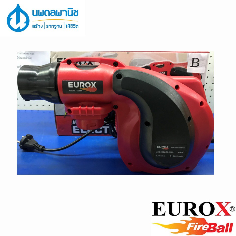 EUROX เครื่องเป่าลม-ดูดฝุ่น (พร้อมถุงเก็บฝุ่น) 2IN1 กำลังไฟ 850W ปรับความแรงได้ 6 ระดับ ...