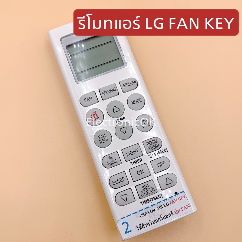 รีโมทแอร์ LG FAN KEY #745 | Shopee Thailand