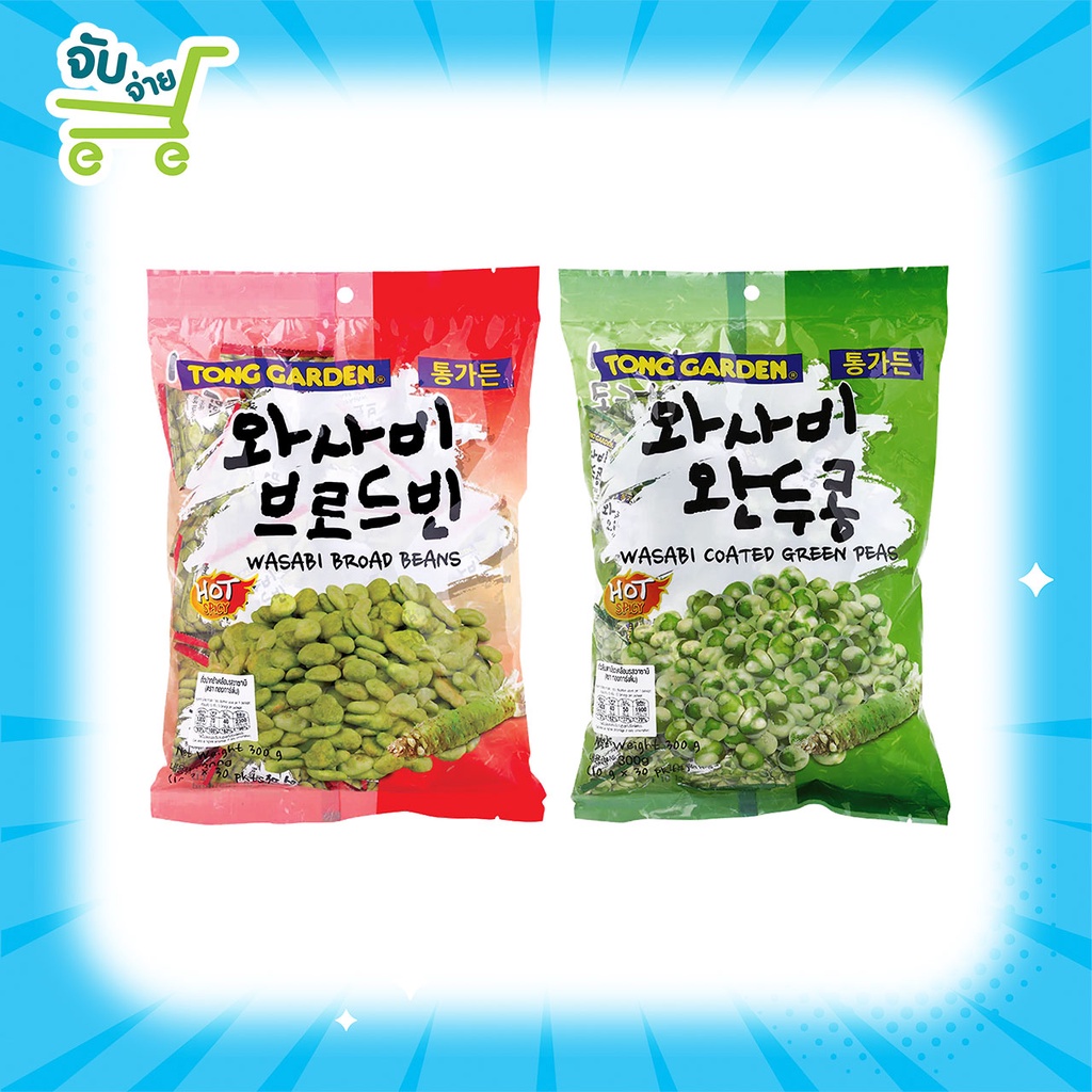 Tong Garden Green Pea Wasabi Broad Bean Wasabi ทองการ์เด้น ลันเตาวาซาบิ ...