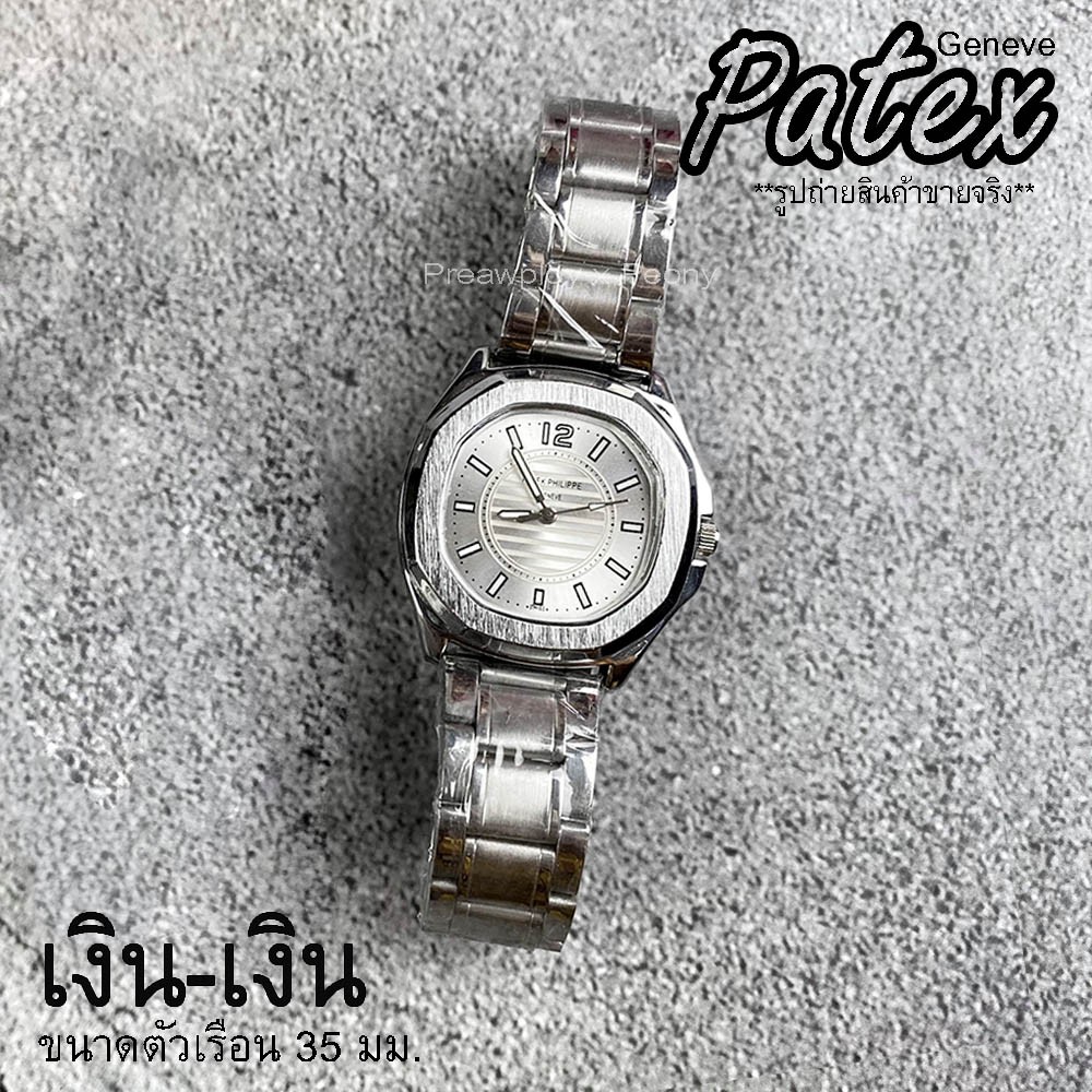 นาฬิกา Patx หน้าปัดลายทาง สายสแตนเลส งานปั๊ม *** สินค้าใหม่ พร้อมส่ง ...