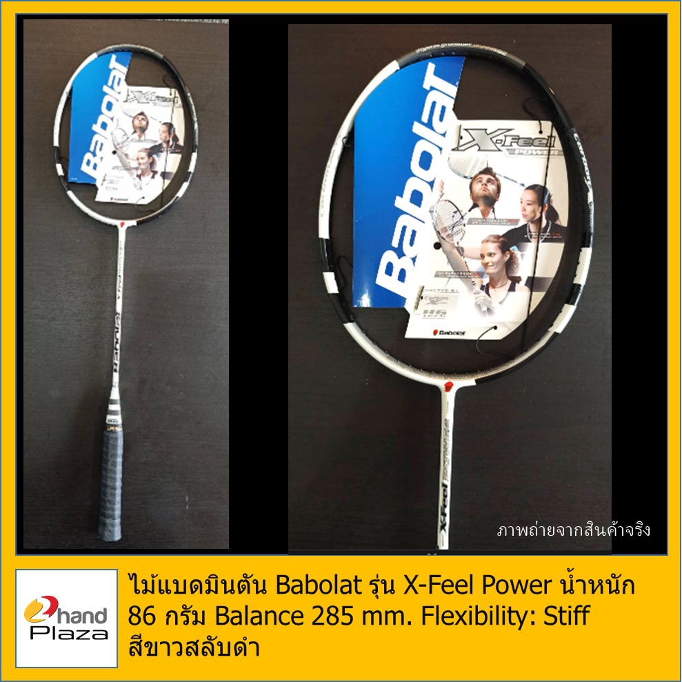 มือสอง***ไม้แบดมินตัน Babolat รุ่น X-Feel Power น้ำหนัก 86 กรัม สีขาว ...
