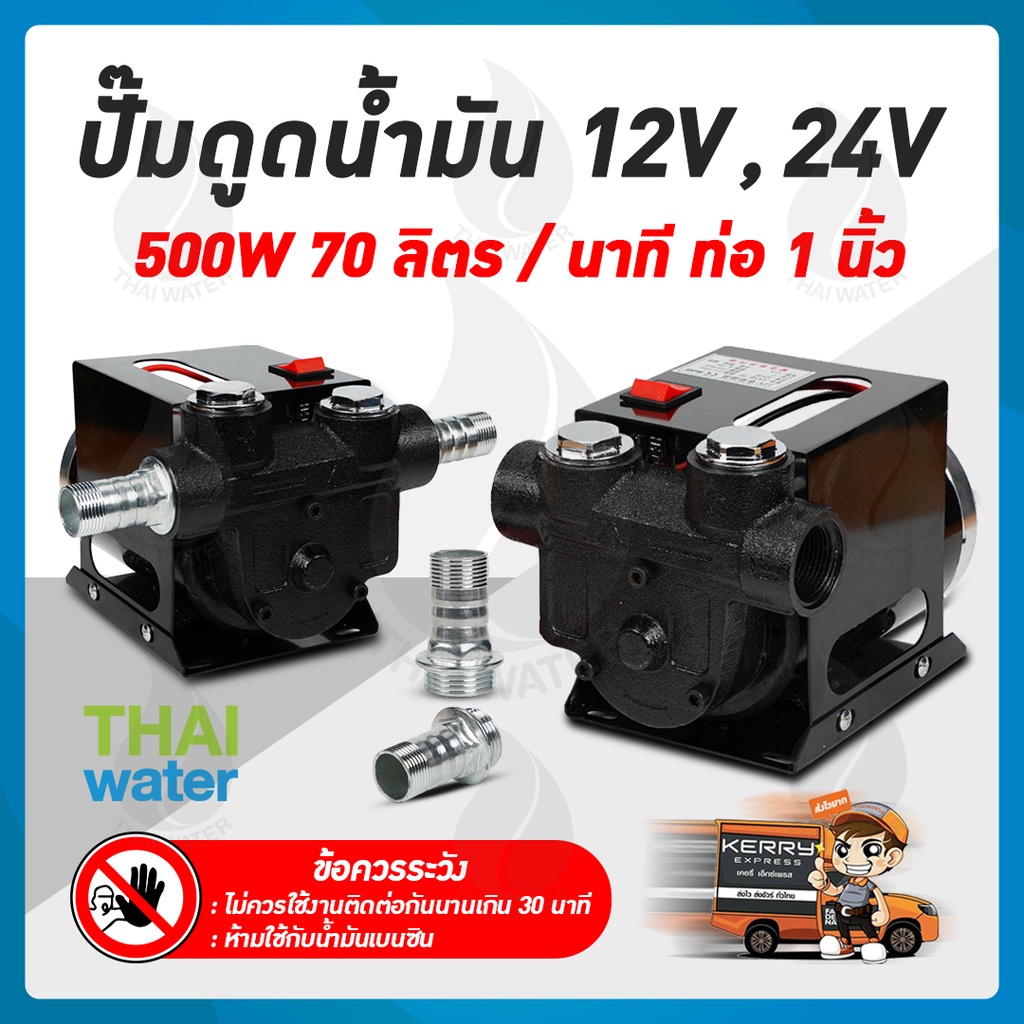ปั๊มดูดน้ำมัน DC12,24V 550W รุ่น JYB-70 , 370W รุ่น ZXYB-60 ปั๊ม ดูดน้ำมัน เครื่องดูดน้ำมัน ...