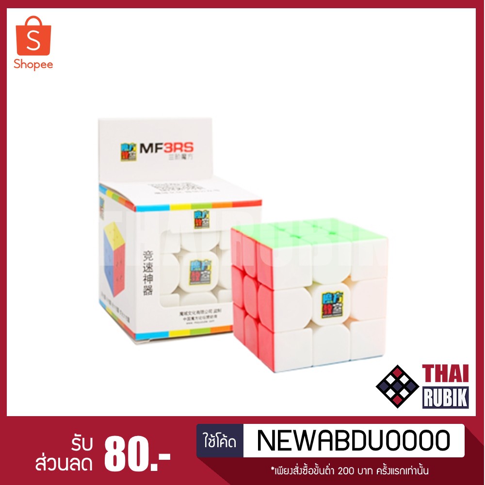 รูบิค 3x3 MF3RS สี stickerless | Shopee Thailand