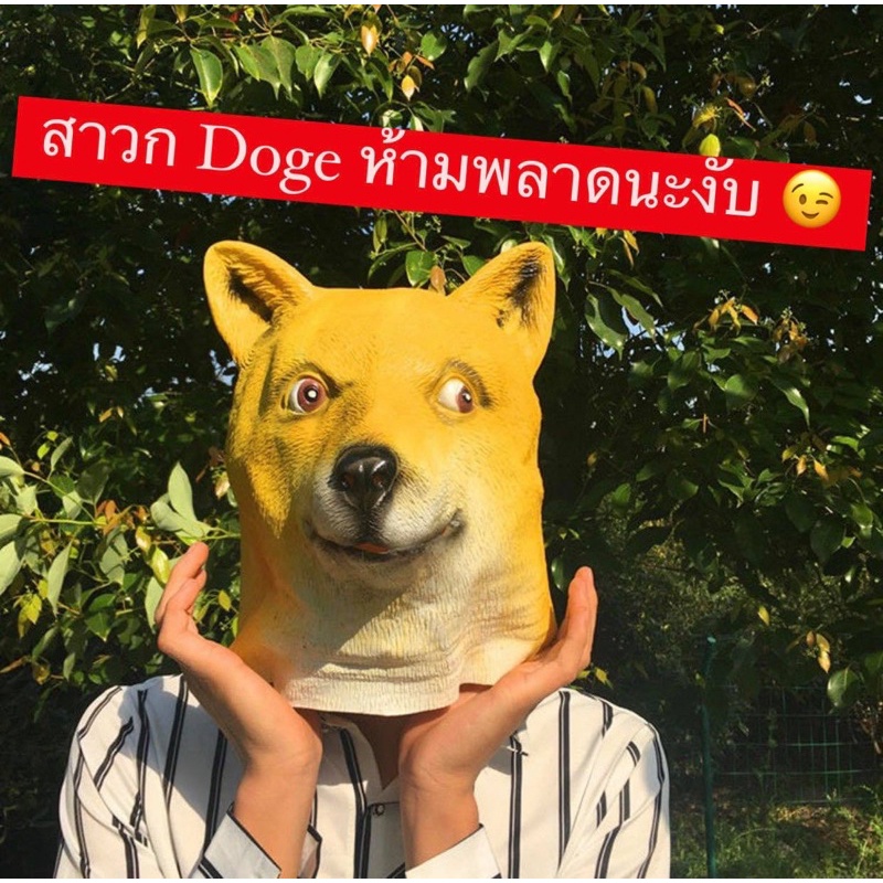 หน้ากากคริปโต Doge coin พร้อมส่ง | Shopee Thailand