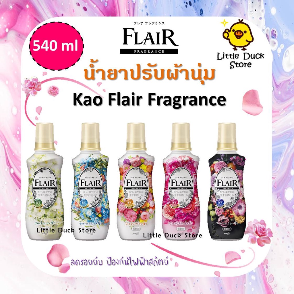 น้ำยาปรับผ้านุ่ม Kao Flair Fragrance Softener 540 ml ลดรอยยับ ป้องกันไฟฟ้าสถิตย์ | Shopee Thailand