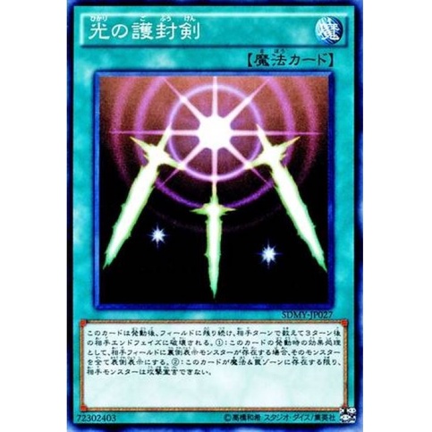 SDMY SDMY-JP027Int Swords of Revealing Light Yugi Moto Structure Common Int SDMY-JP027 ...