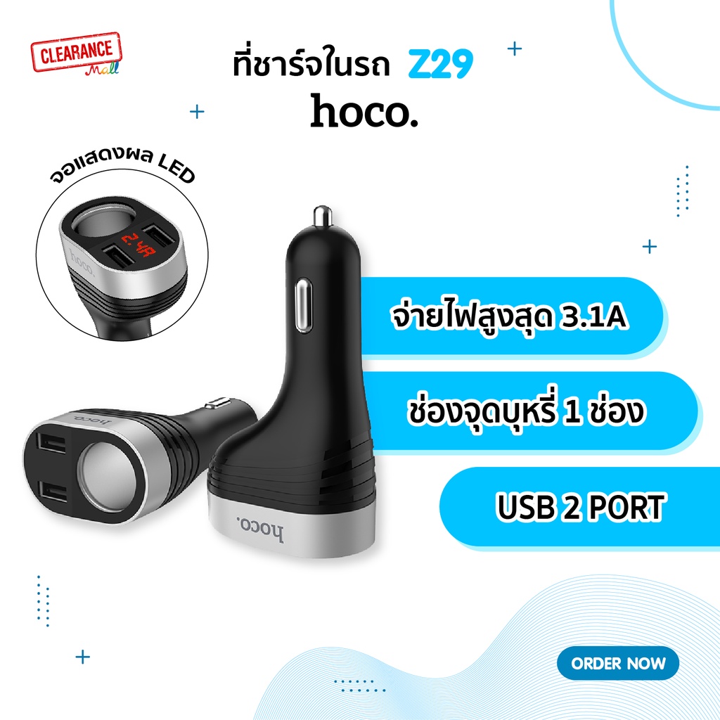Hoco หัวชาร์จในรถ รุ่น Z29 3.1A Max ที่ชาร์จพร้อมที่เสียบจุดบุหรี่ | Shopee Thailand