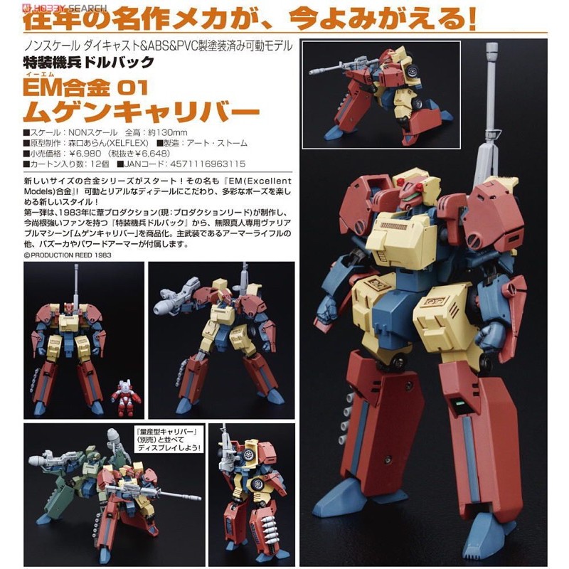 EM Alloy 01: Mugen Calibur (いーえむごうきん01 むげんきゃりばー) | Shopee Thailand