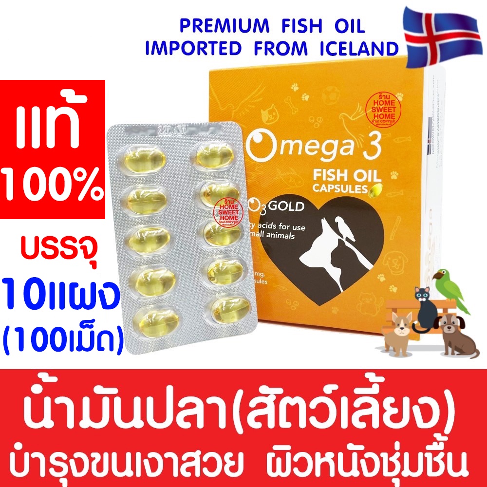 *ค่าส่งถูก* โอทรีโกลด์ O3gold น้ำมันปลา (1กล่อง10แผง) O3 gold วิตามิน ...