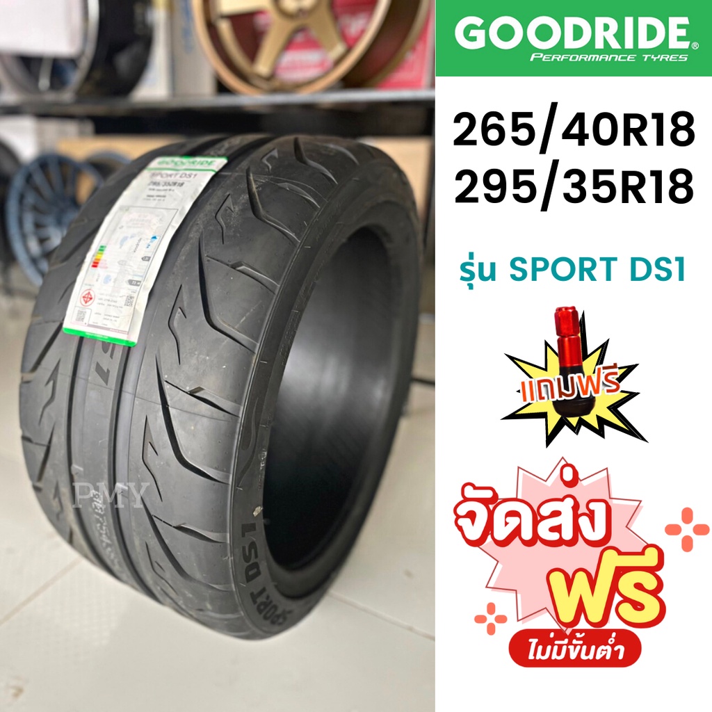 265/40R18, 295/35R18 ยางรถยนต์ แต่งซิ่ง🛻 ยี่ห้อ Goodride รุ่น SPORT DS1 (ล็อตใหม่ล่าสุดปี22) 🔥 ...