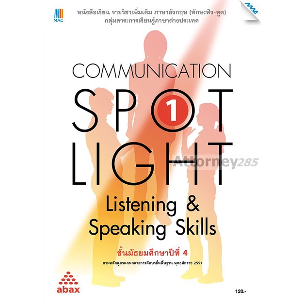 Communication SPOT LIGHT listening& speaking skills 1 ชั้นมัธยมศึกษาปี ...