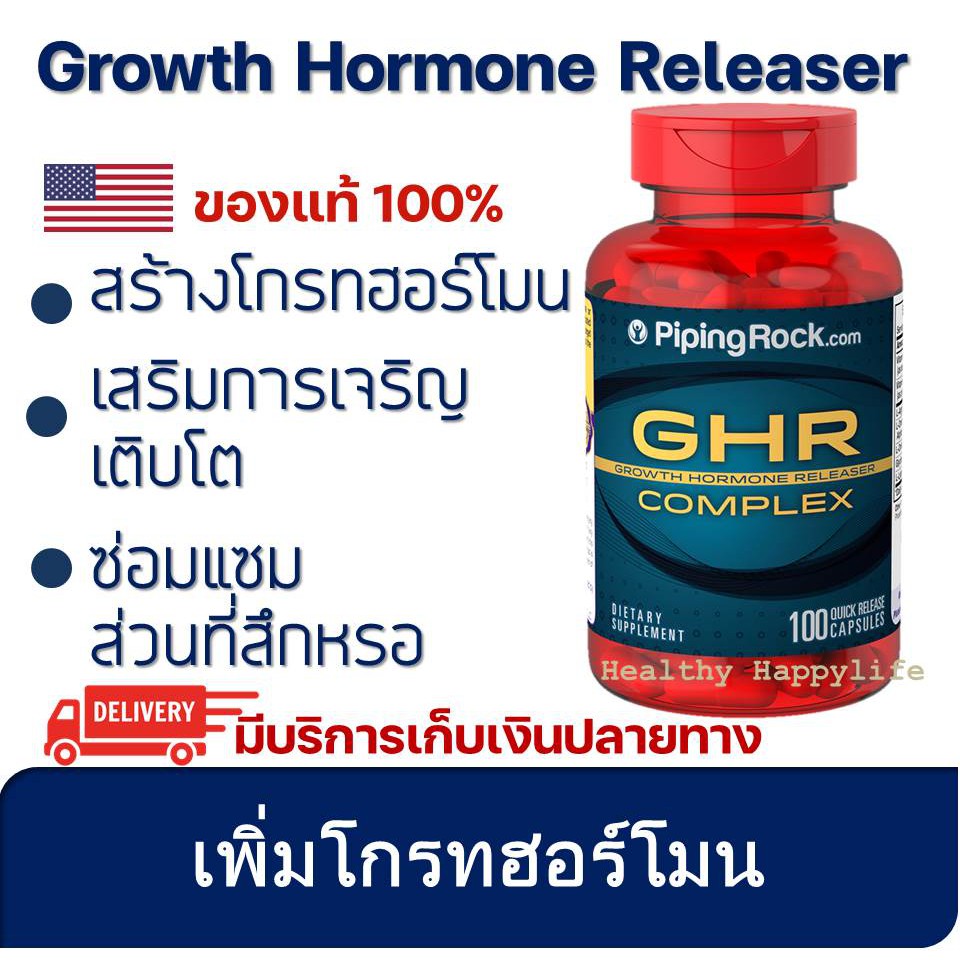 Growth Hormone Releaser 100 Capsules ของแท้ กรดอะมิโนสร้างโกรทฮอร์โมน ...