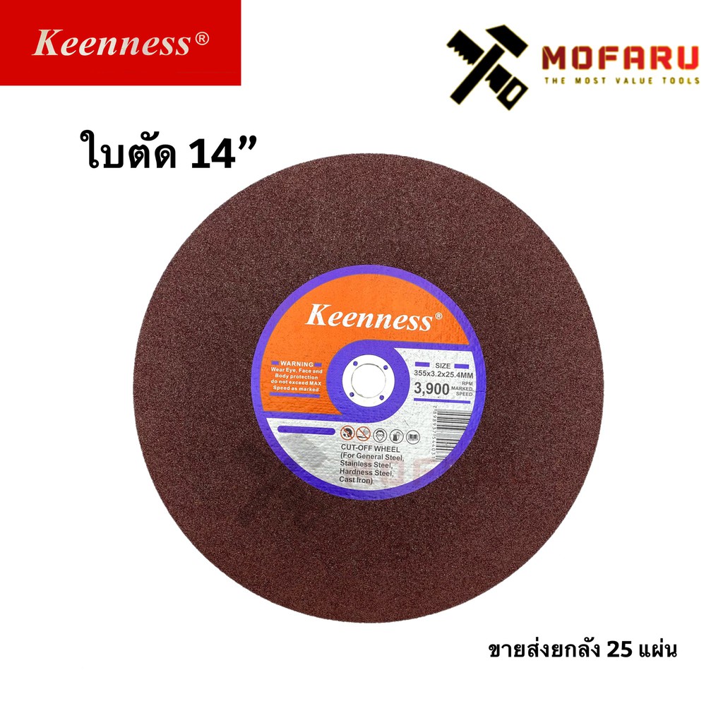 ใบตัดเหล็ก 14" Keenness | Shopee Thailand