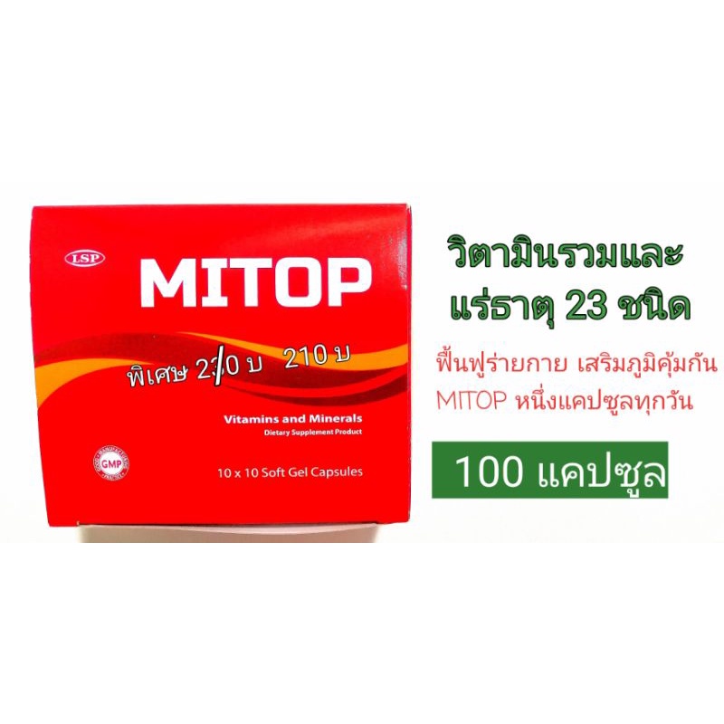 MITOPวิตามินรวมและแร่ธาตุ 23 ชนิด MITOP หนึ่งแคปซูลทุกวัน เพื่อฟื้นฟู ...
