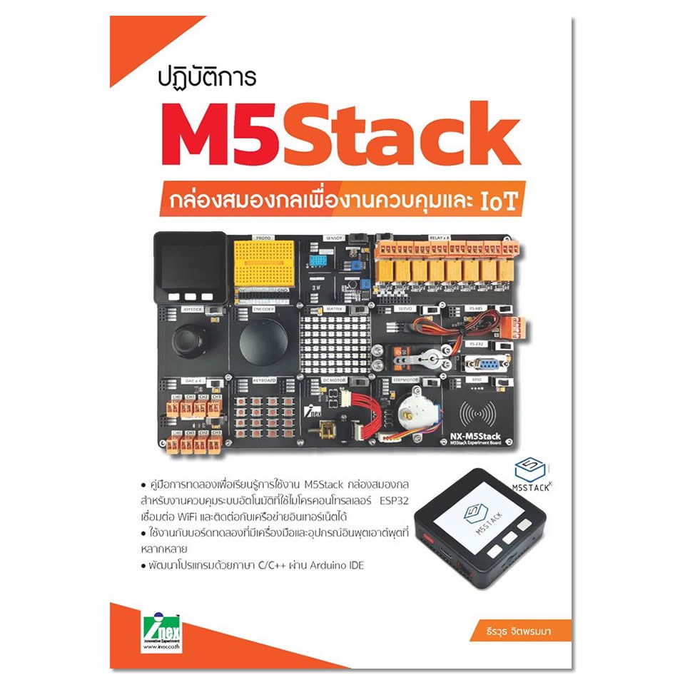 INEXปฏิบัติการ M5Stack กล่องสมองกลเพื่องานควบคุมและ IoT /book/คู่มือ/หนังสือ/โค้ดดิ้ง/coding/M5 ...