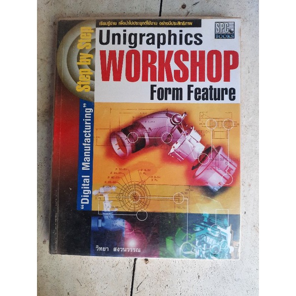 หนังสือ Unigraphics Workshop Form Feature | Shopee Thailand