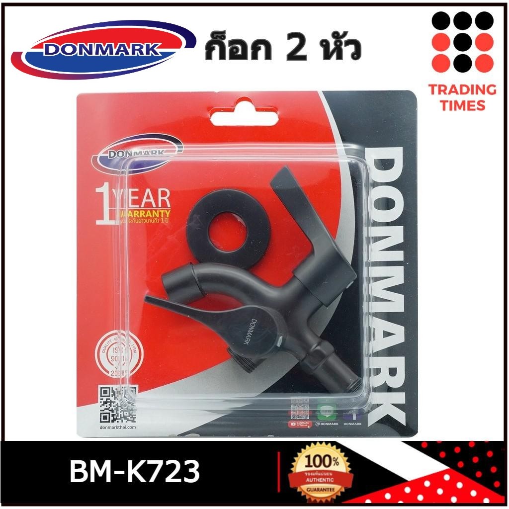 DONMARK รุ่น BM-K723 ก๊อกน้ำอเนกประสงค์ ก๊อกล้างพื้น ก๊อกน้ำ 2 ทาง 2 หัวปัด | Shopee Thailand