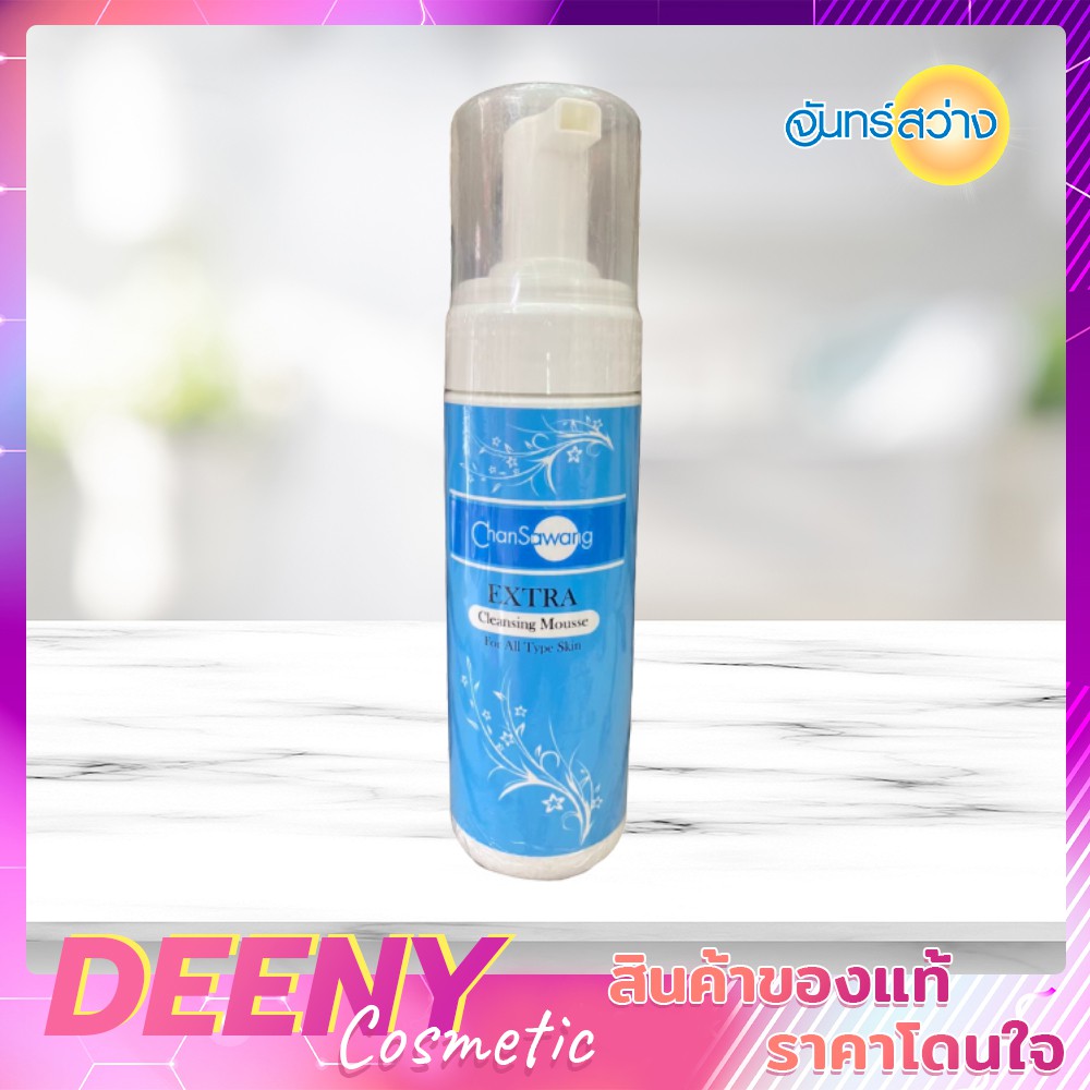 จันทร์สว่าง คลีนซิ่งมูส Chansawang CLEANSING MOUSSE สำหรับผิวบอบบาง ...
