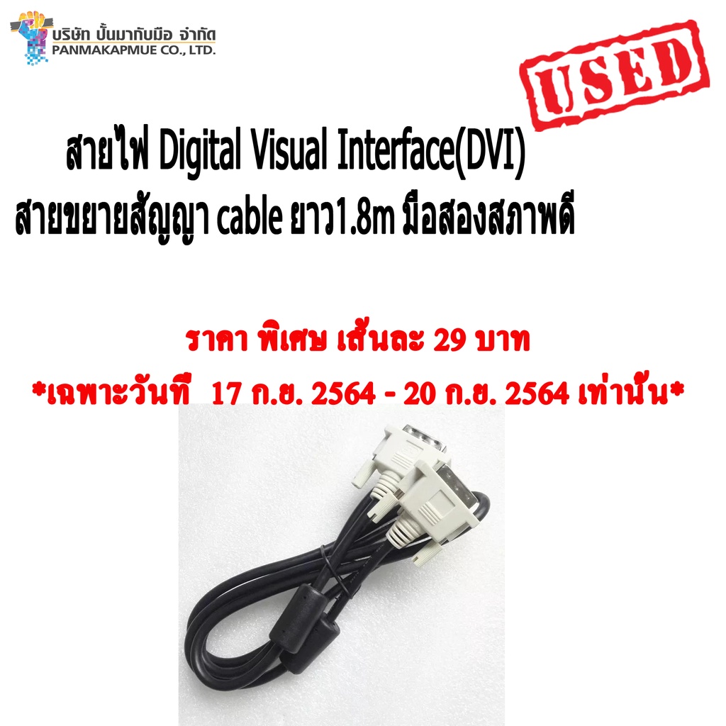 สายไฟ Digital Visual Interface(DVI) สายยาว 1.8 เมตร สายขยายสัญญา cable ยาว1.8m มือสองสภาพดี ...