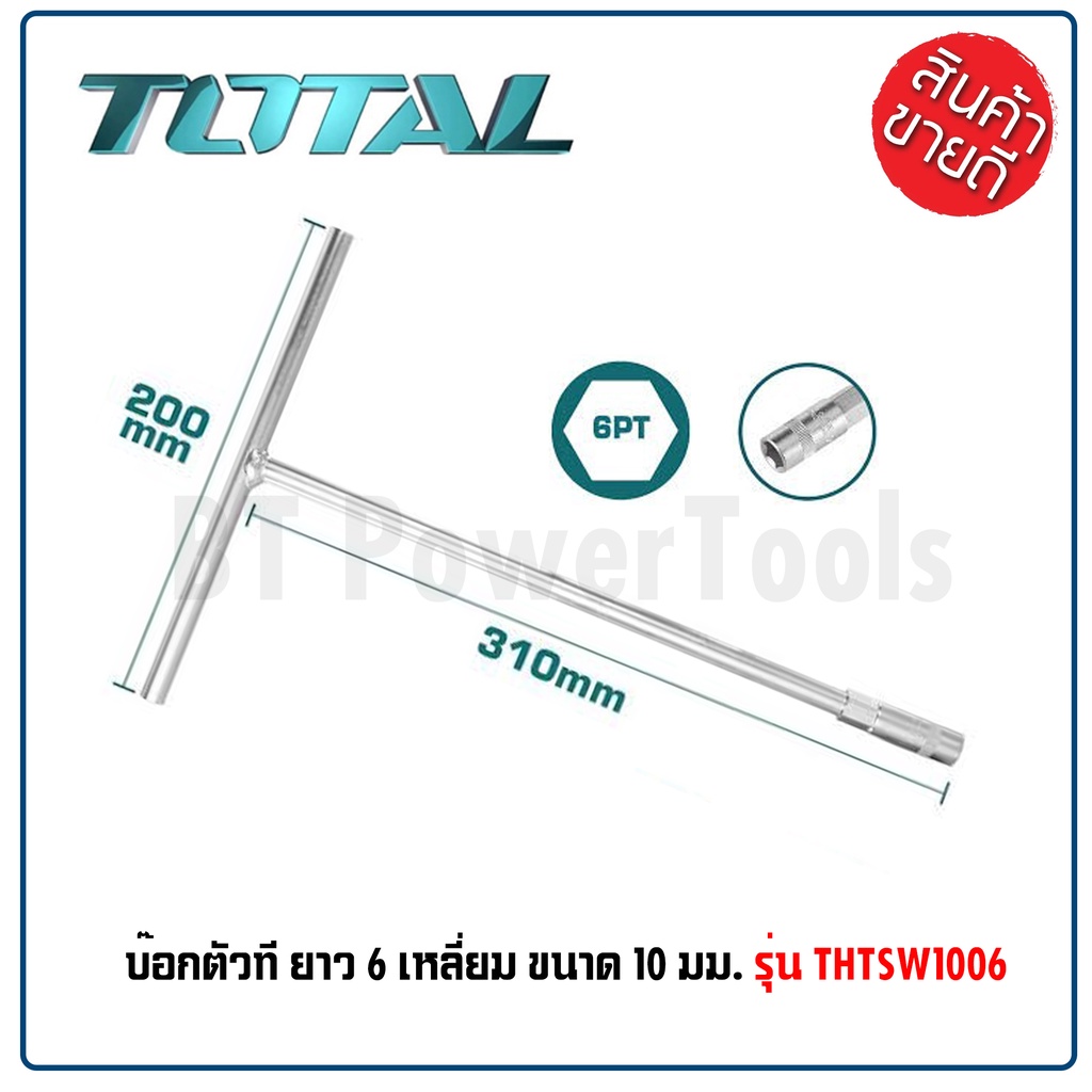 TOTAL บ๊อกตัวที ยาว 6 เหลี่ยม ขนาด 8 - 17 มม. รุ่น THTSW0806 ...