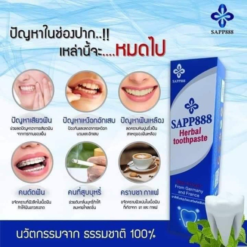 ยาสีฟันสมุนไพร ออแกนิค herbal toothpaste SAPP888 ดับกลิ่นปาก ลมหายใจสดชื่น ไม่มีส่วนผสมของแป้ง ...