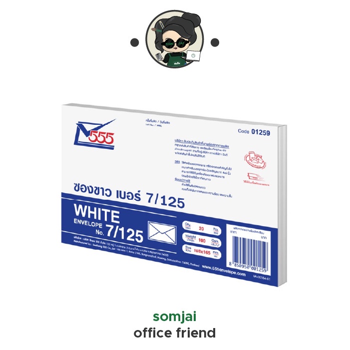 555 Paperplus ซองขาว 7/125 20ซอง ฝาสามเหลี่ยม ขนาดซอง 108 x 165 มม. ...