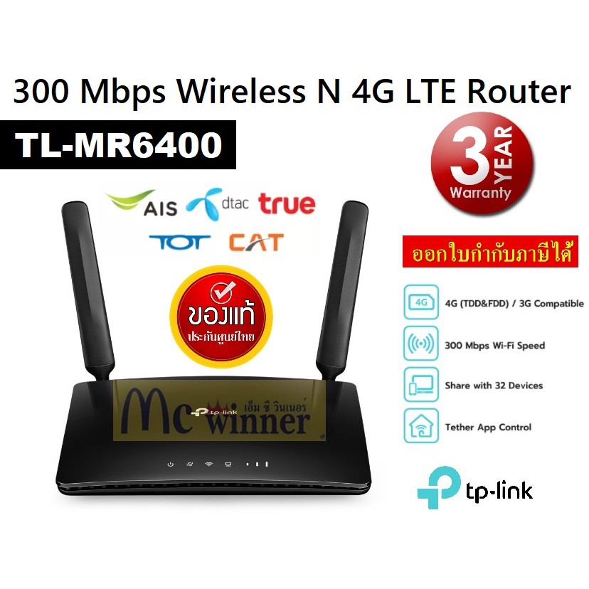 ส่งฟรี..ROUTER(เราเตอร์) TP-LINK (TL-MR6400)V5 300Mbps WirelessN4G LTE ...