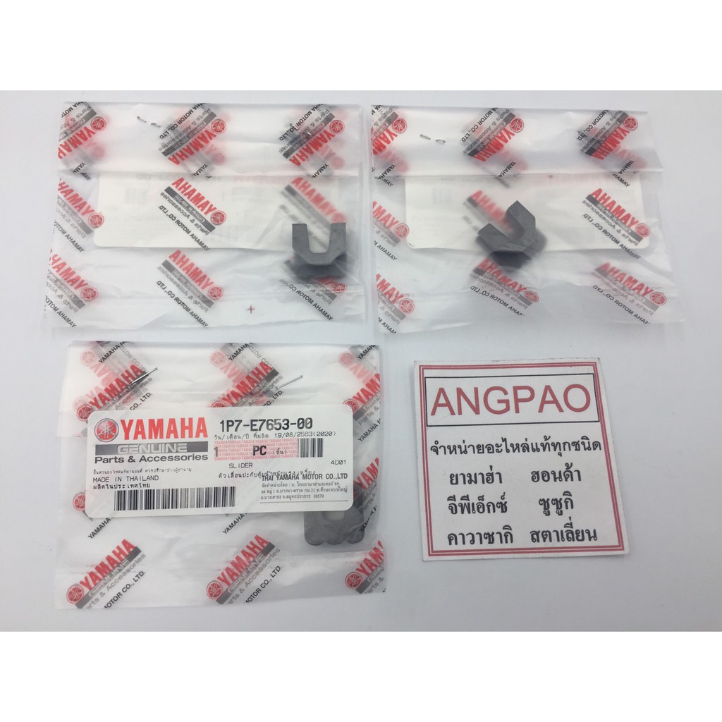 ตัวเลื่อน แท้ศูนย์ AEROX/LEXI/NMAX ALL NEW(YAMAHA/ยามาฮ่า/ตัวเลื่อนปะ ...