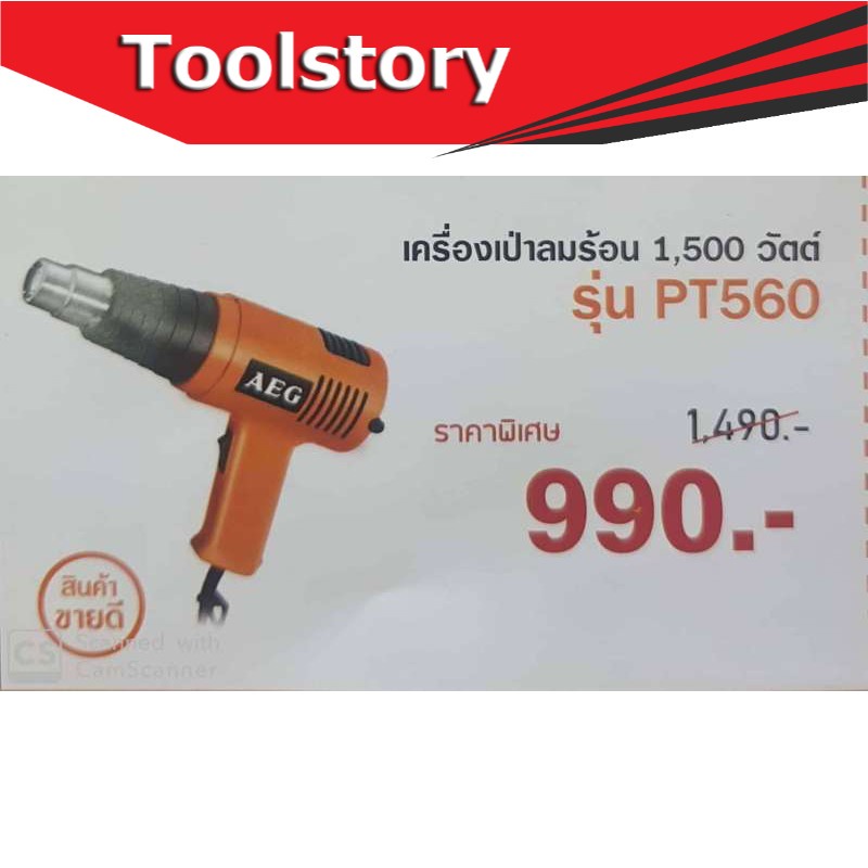 AEG เครื่องเป่าลมร้อน 1500วัตต์ PT560 สีส้ม | Shopee Thailand