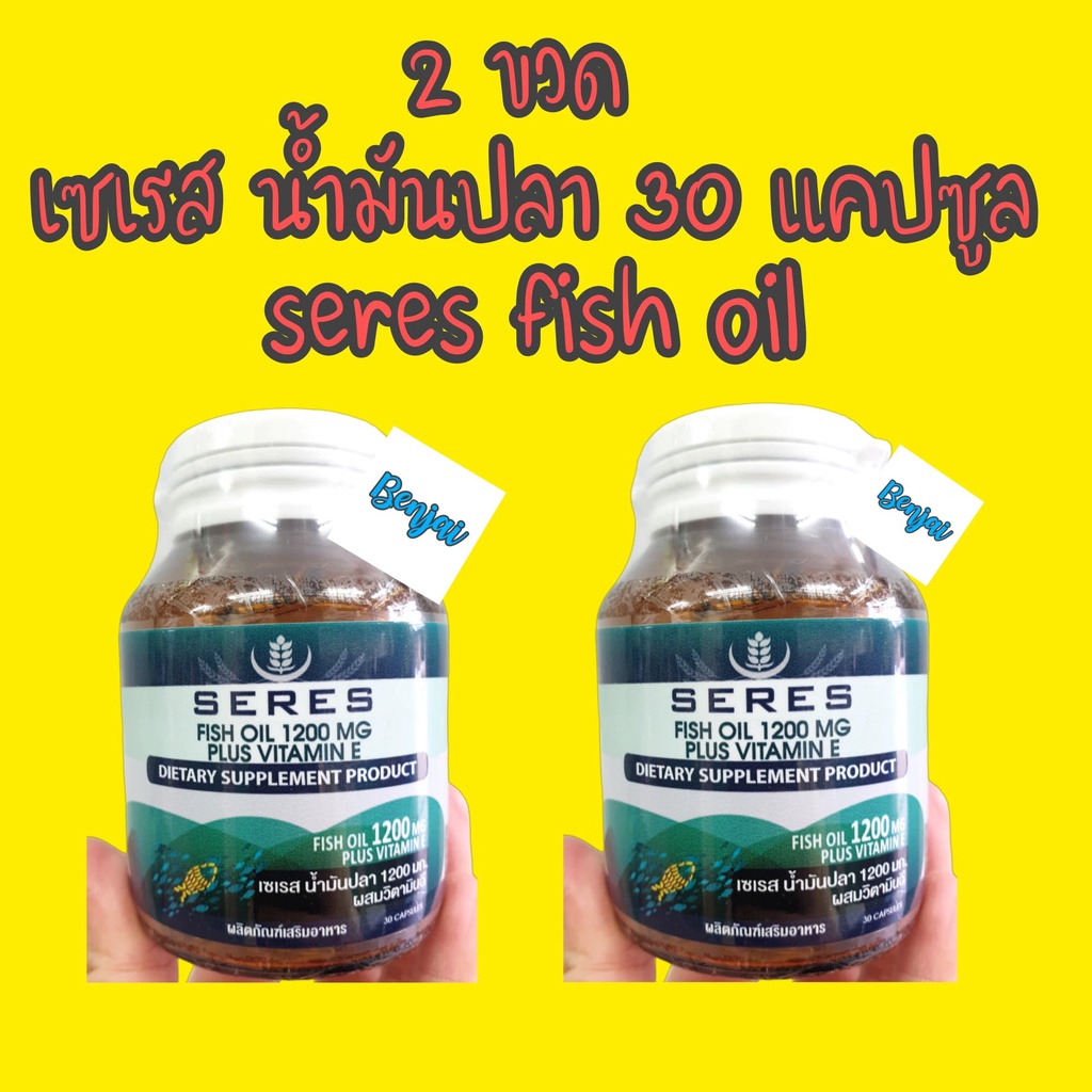 Seres fish oil plus vitamin e 30 capsules น้ำมันปลา เซเรส 2 ขวด ฟิชออย | Shopee Thailand