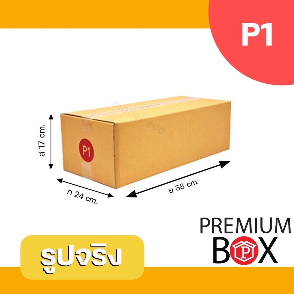 PREMIUMBOX กล่องพัสดุเบอร์ P1 กล่องถูก ไม่พิมพ์จ่าหน้า ขนาด 24*58*17 | Shopee Thailand