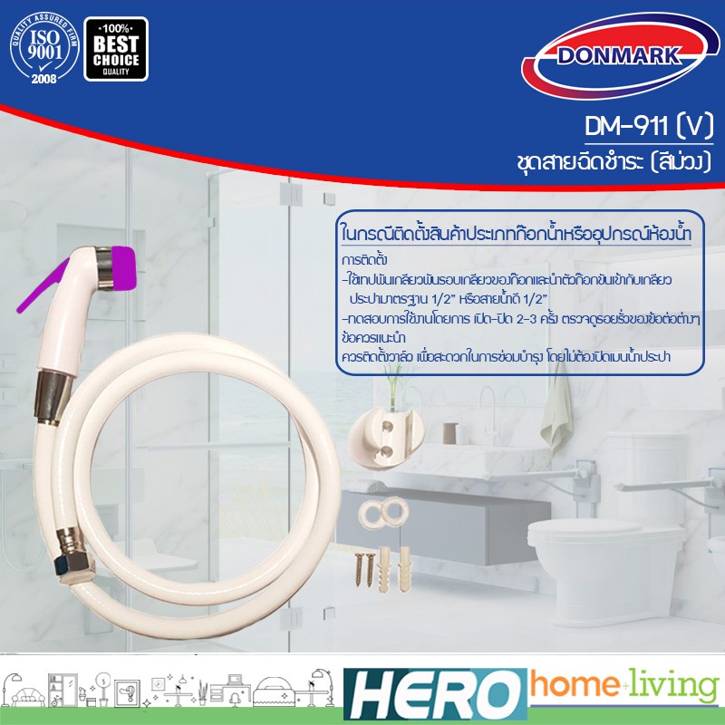 DONMARK ชุดสายฉีดชำระสีม่วง ขนาดความยาว 120 cm. รุ่น DM-911(V) | Shopee Thailand