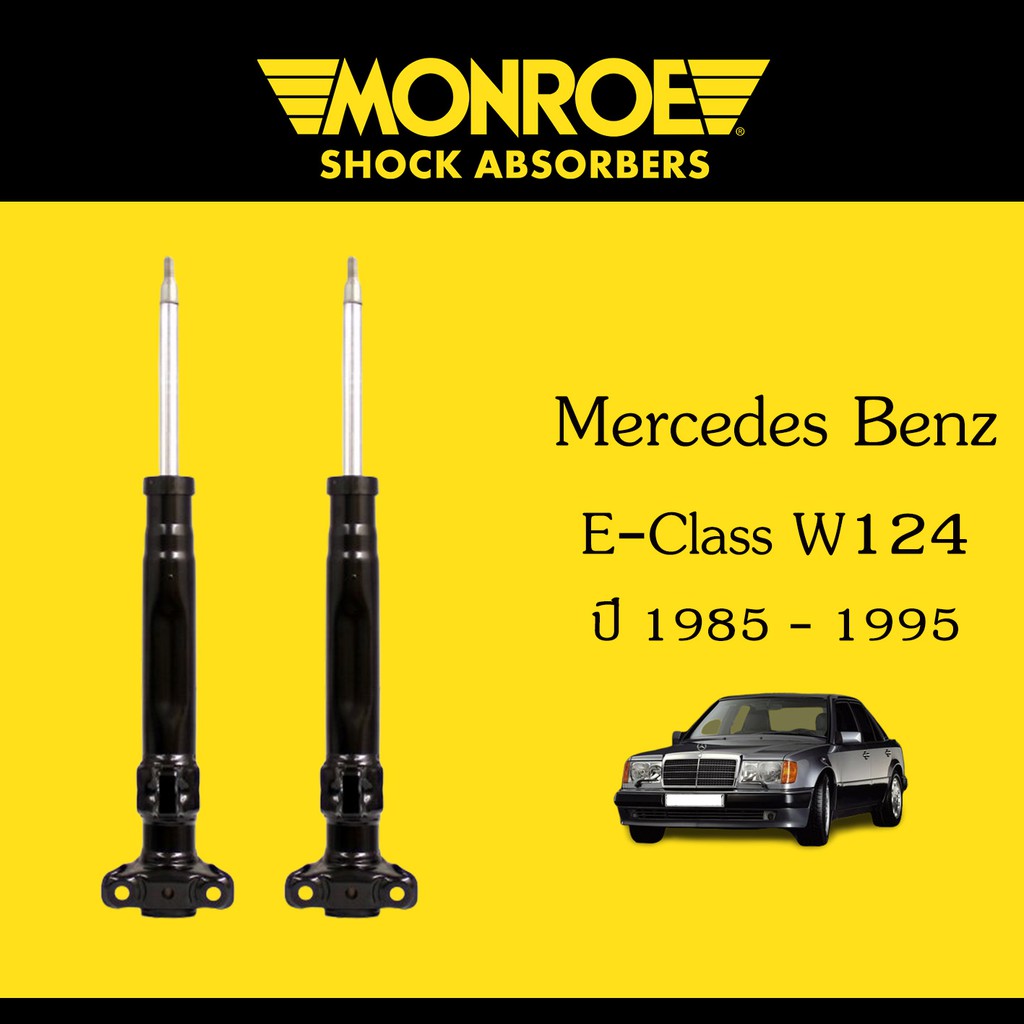Monroe โช๊คอัพ โช้ค เบนซ์ อี-คลาส Mercedes Bnez E-Class W124 E200, E220, E280, E320, E420 ปี 85 ...