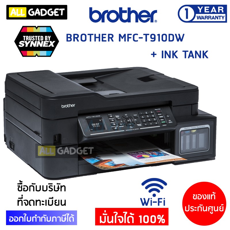 เครื่องพิมพ์ ปริ้นเตอร์ เครื่องปริ้นBROTHER MFC-T910DW + INK TANK ...